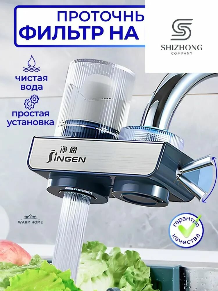 Фильтр для воды на кран с переключателем и аэратором, проточный универсальный, Warm Home, для очистки водопроводной воды
