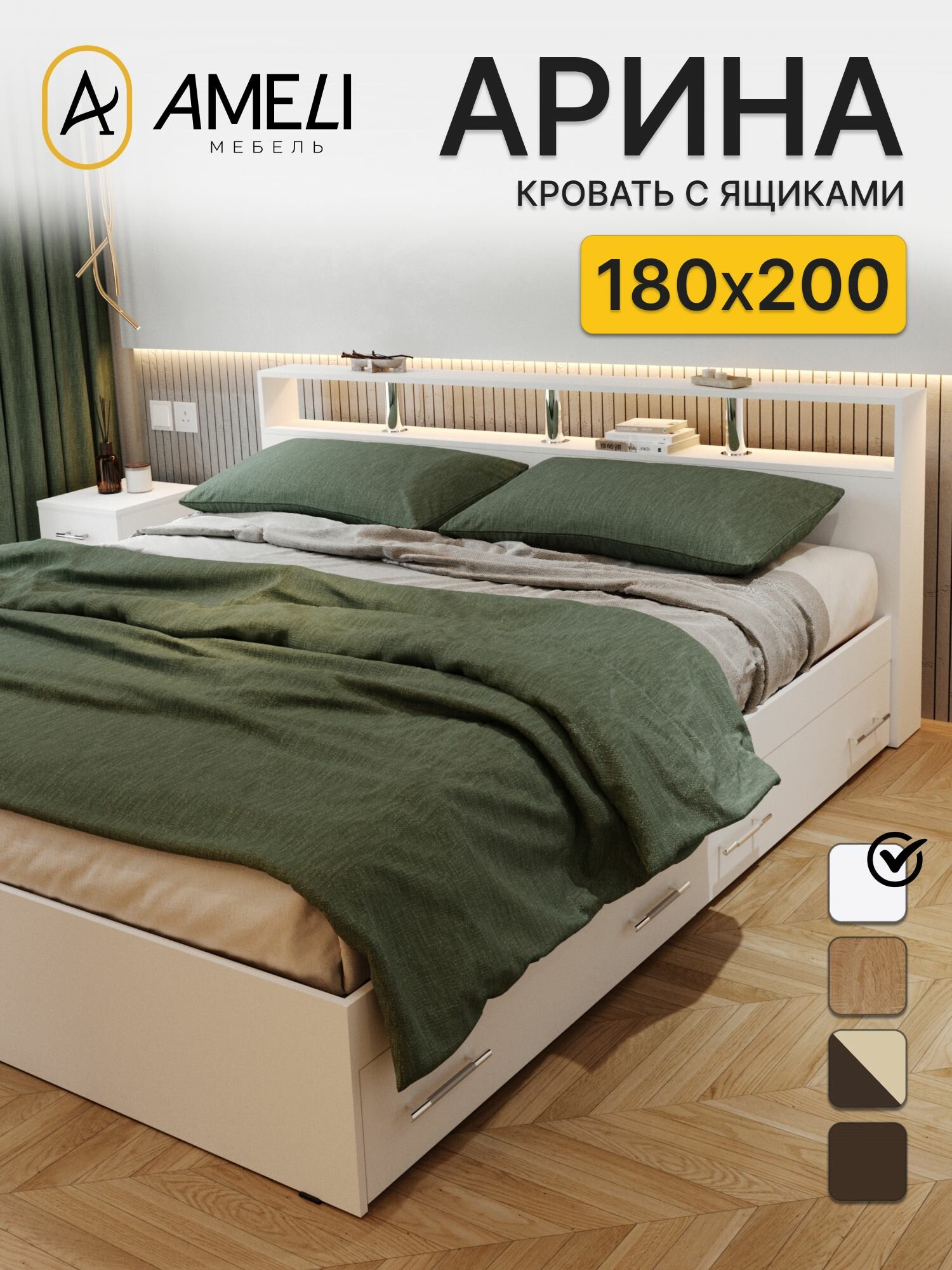 Кровать двуспальная арина 180х200, Белый с ящиками