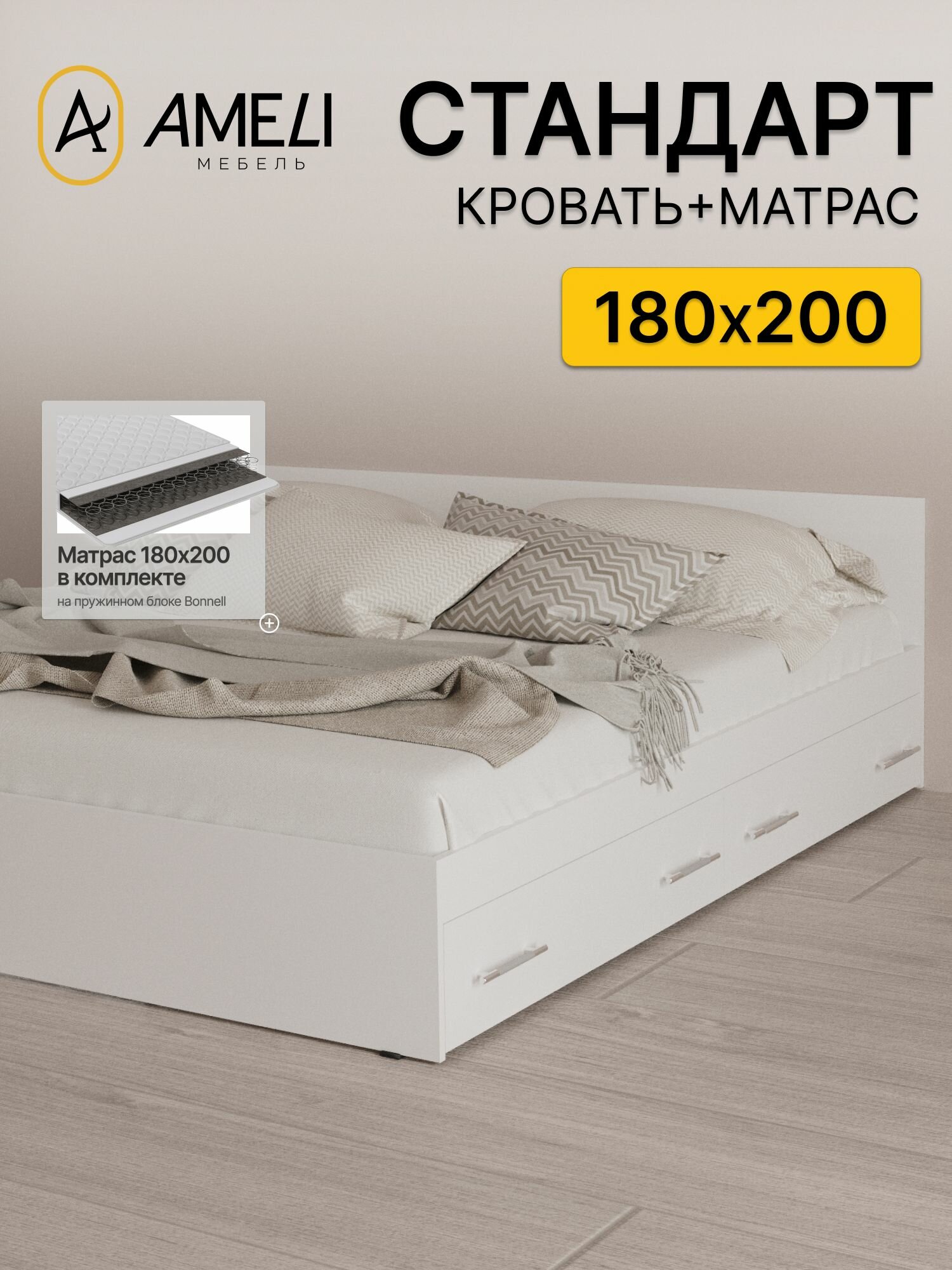 Кровать двуспальная с матрасом, Стандарт 180х200, Белая с ящиками