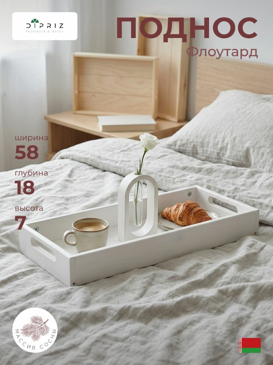 Поднос, 58x18 см, массив сосны, белый, Home Decoration