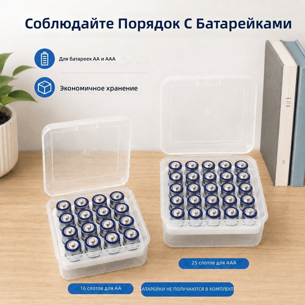 Контейнер для хранения батареек с прозрачной крышкой, организатор на 16 отсеков для AA или 25 отсеков для AAA, компактный настольный бокс для дома и офиса
