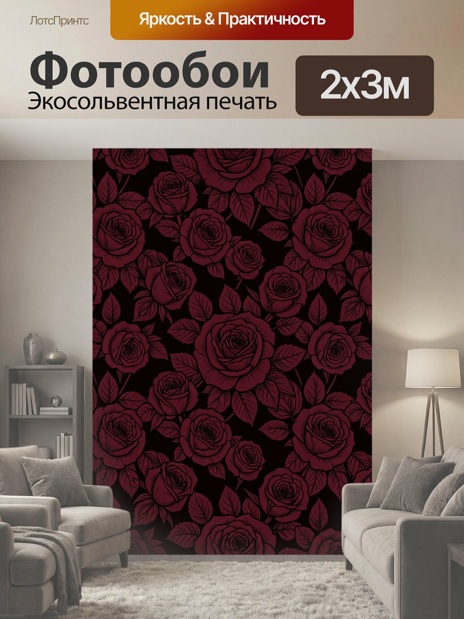 Фотообои "Бордовые розы с листвой. Бесшовный флоральный паттерн: бордовые розы и резные листья на тёмном фоне. Графичные контуры, богатая." 200x300 см. экосольвентная печать