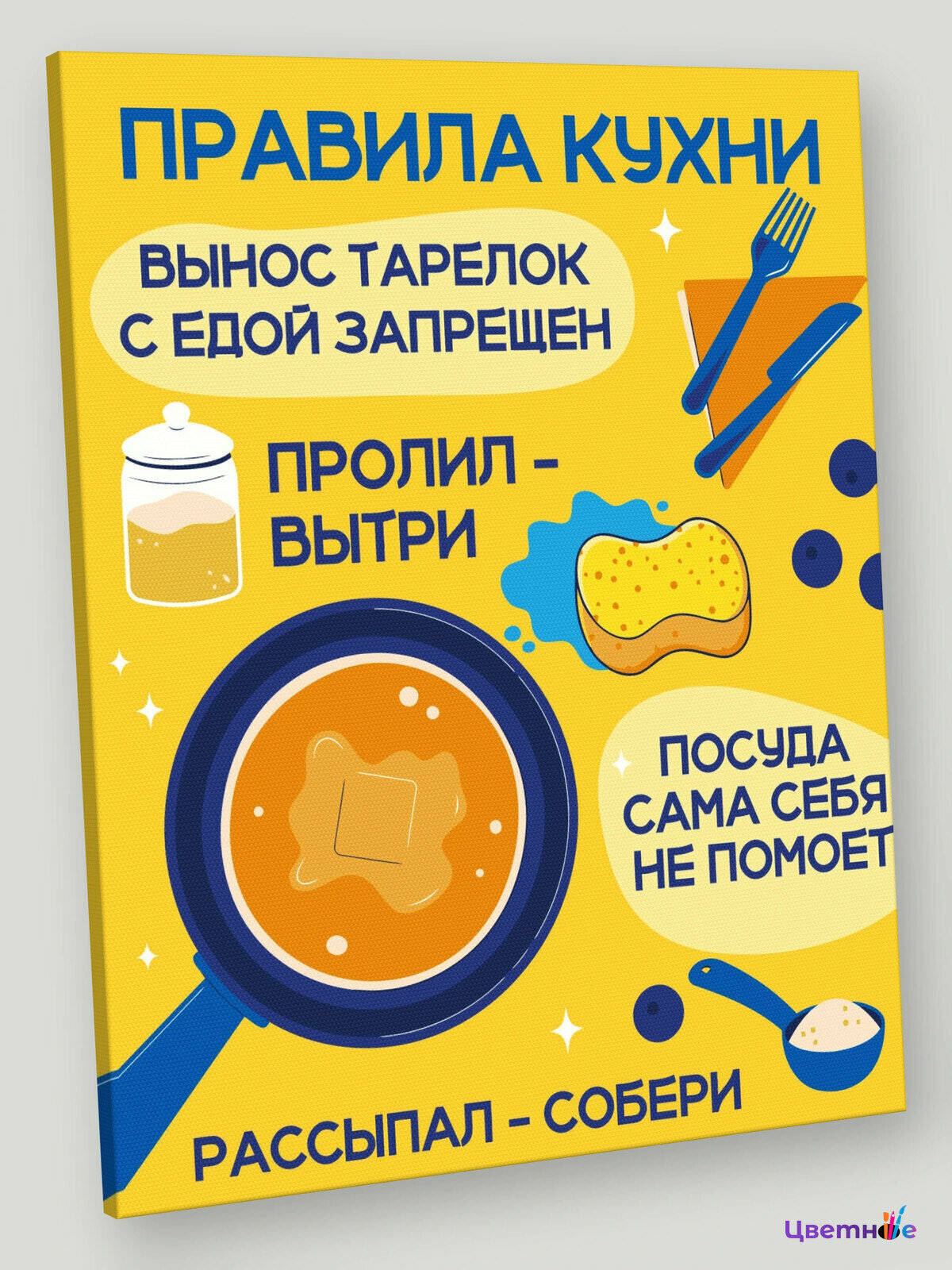 Картина по номерам на холсте с подрамником 40x50 "Правила кухни"