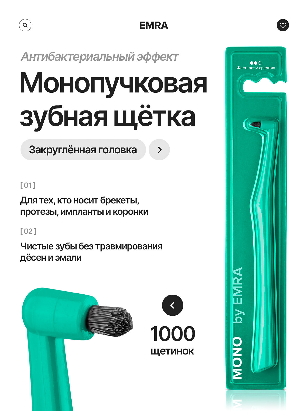 Монопучковая щётка EMRA MONO, для самостоятельной чистки, изумрудная, нескользящая, 1 шт
