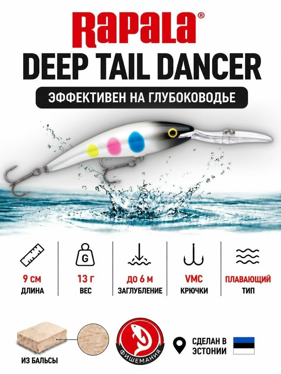 Воблер для троллинга Rapala Deep Tail Dancer плавающий 9 см 13 гр #BWB на щуку, судака, окуня для летней рыбалки