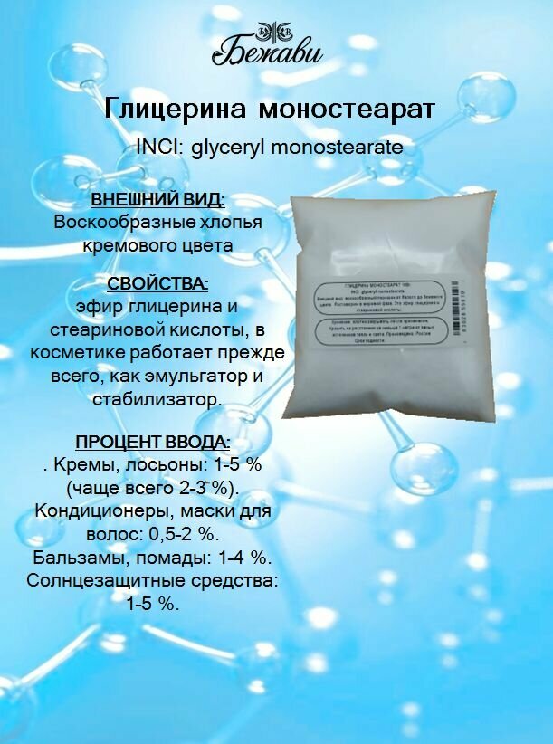 Глицерина моностеарат 100 гр.