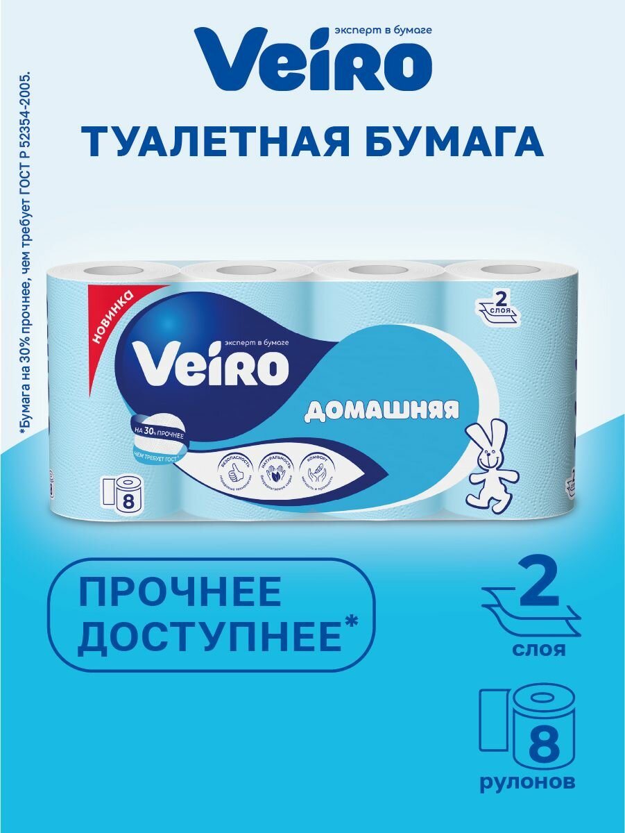 Linia Veiro Туалетная бумага Домашняя 2-х слойная 8шт