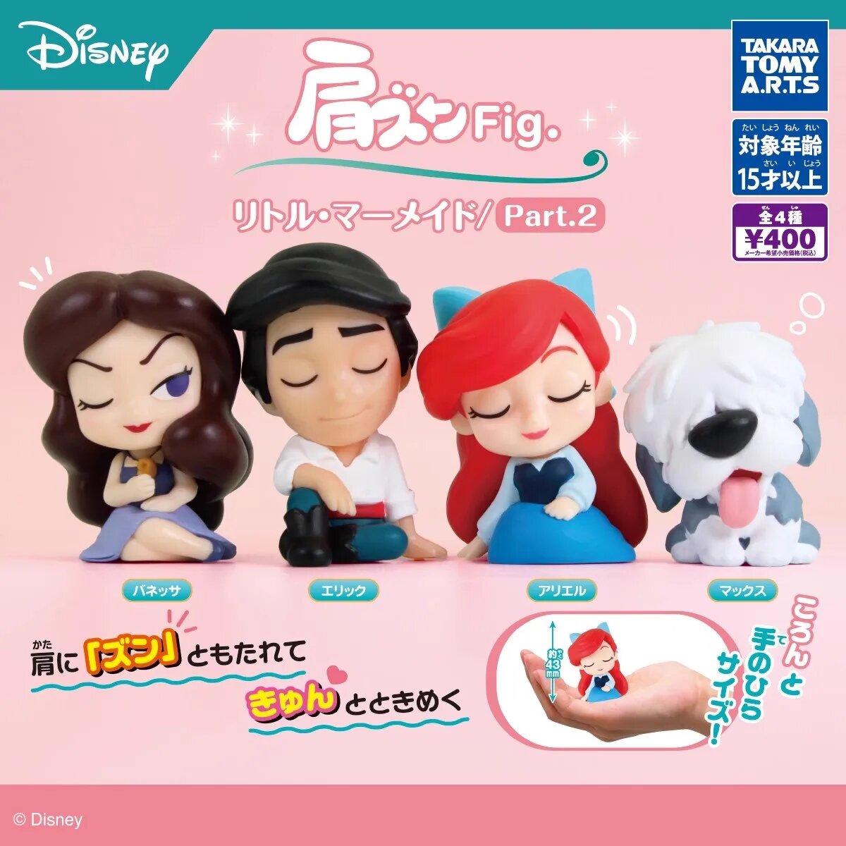 Фигурки Disney Ариэль Bandai 4 шт.