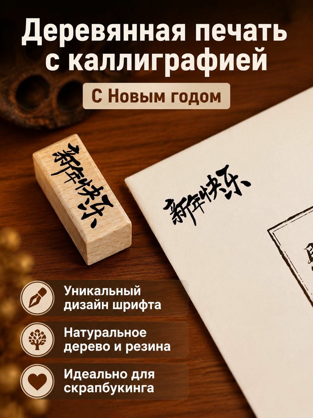 Готовая печать для каллиграфии и скрапбукинга с надписью С Новым годом