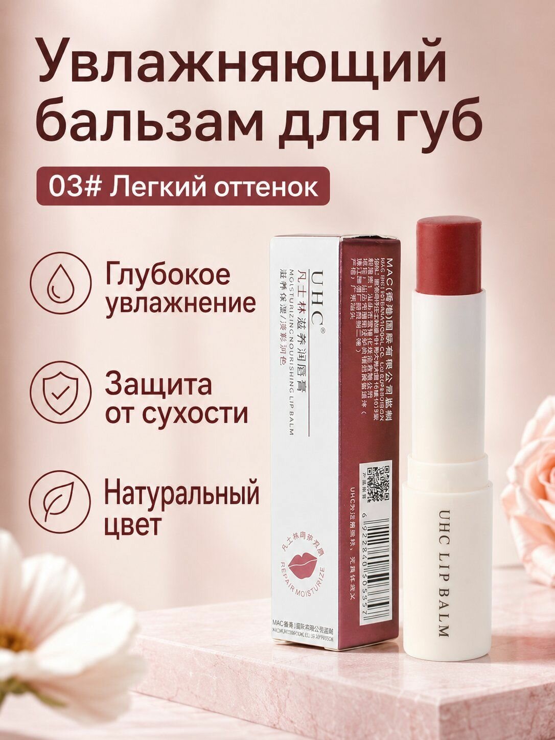 Бальзам для губ увлажняющий с вазелином: 03# легкий цветной оттенок, кремовая текстура