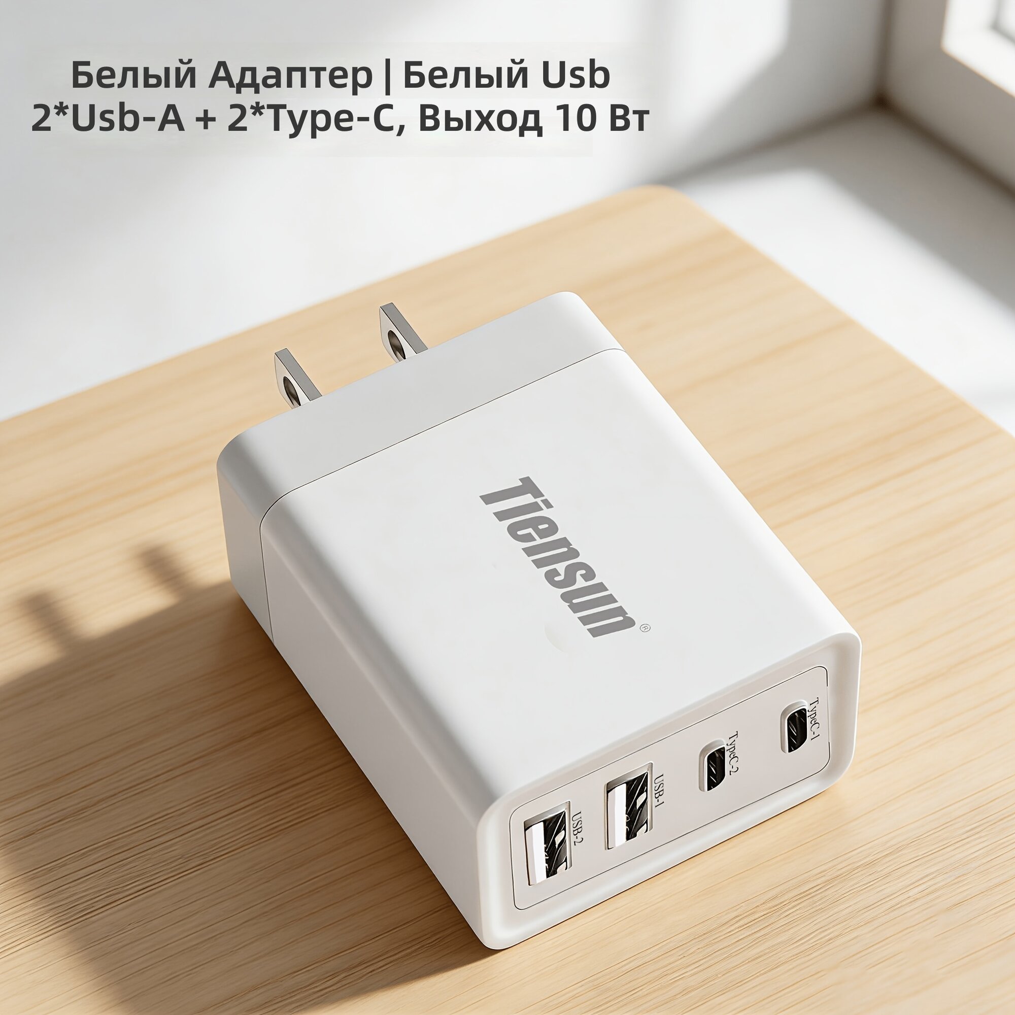 Сетевое зарядное устройство на 4 порта (2 USB-A + 2 USB-C), мощность 10 Вт, цвет белый, для iPhone, планшетов, Galaxy и других устройств