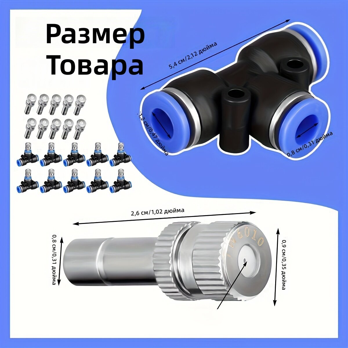 20 шт. латунные форсунки для тумана 1/4" с тройниками, соединительные фитинги 8 мм для шланга, система наружного охлаждения (12-8-12 мм)