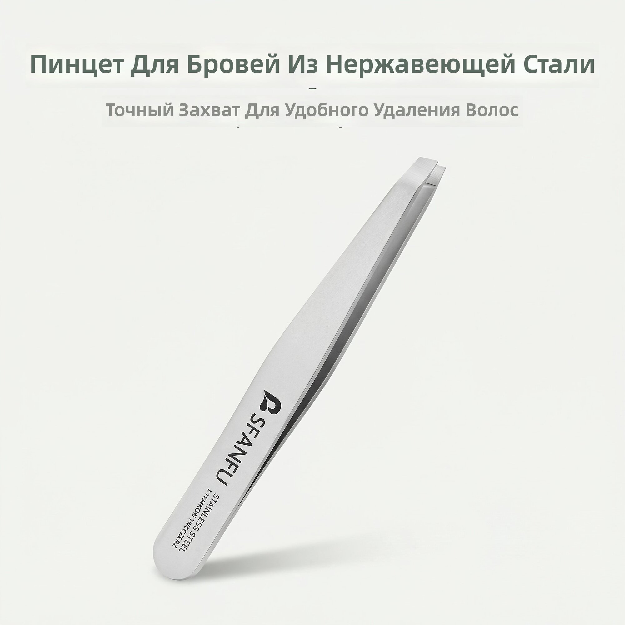 Профессиональные пинцеты для бровей из нержавеющей стали, серебристые, для выщипывания бровей, ресниц, бороды и седых волос, для мужчин и женщин