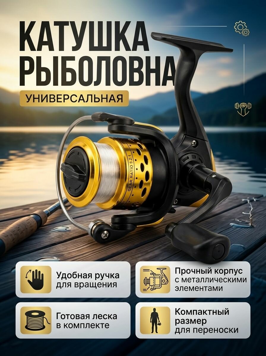 Катушка для спиннинга, удочки, фидера, с леской