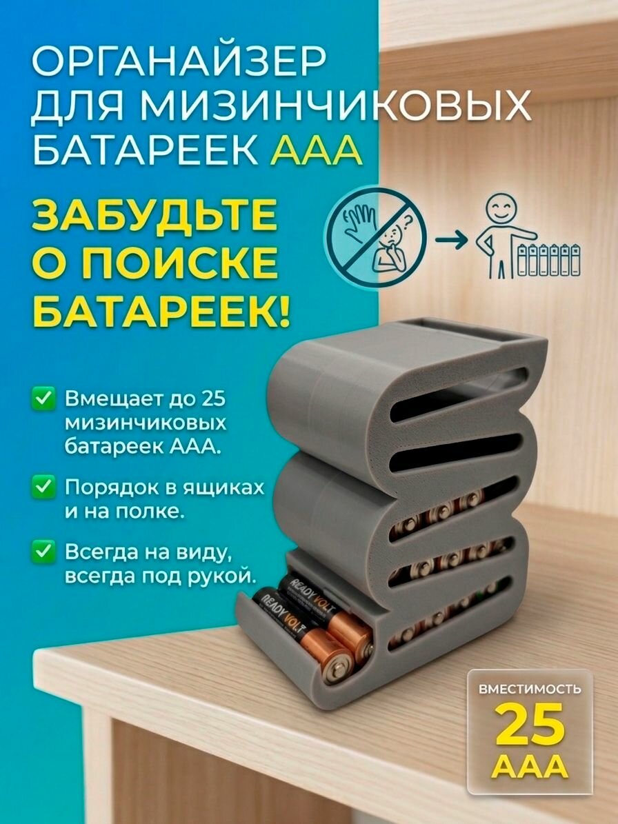 Органайзер для батареек ААА (мизинчиковые) контейнер подставка на стол