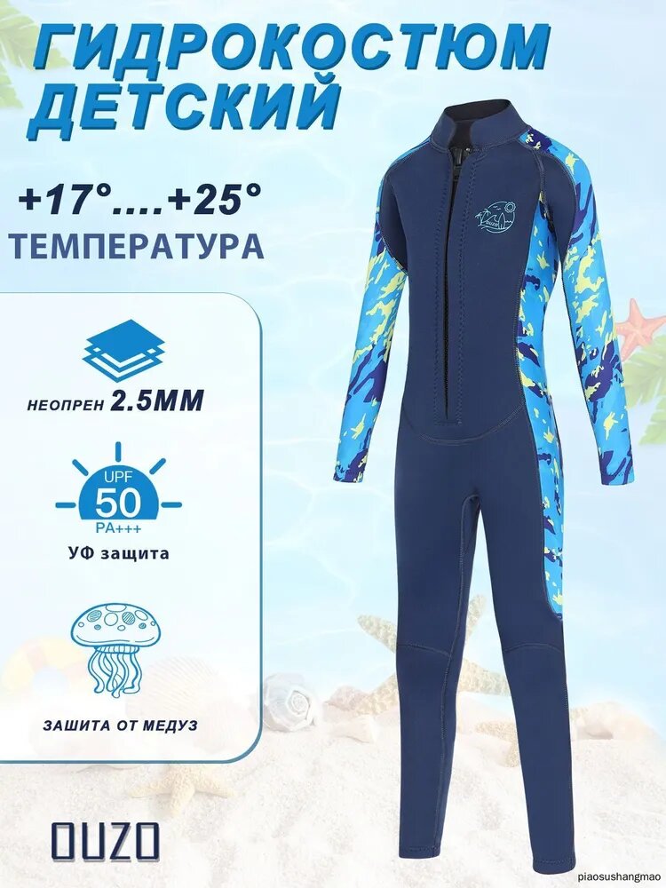 Гидрокостюм, размер: XL