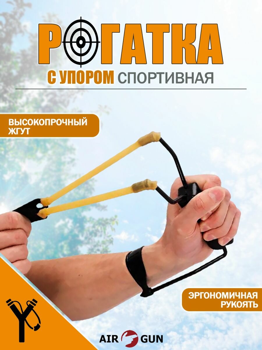 Рогатка