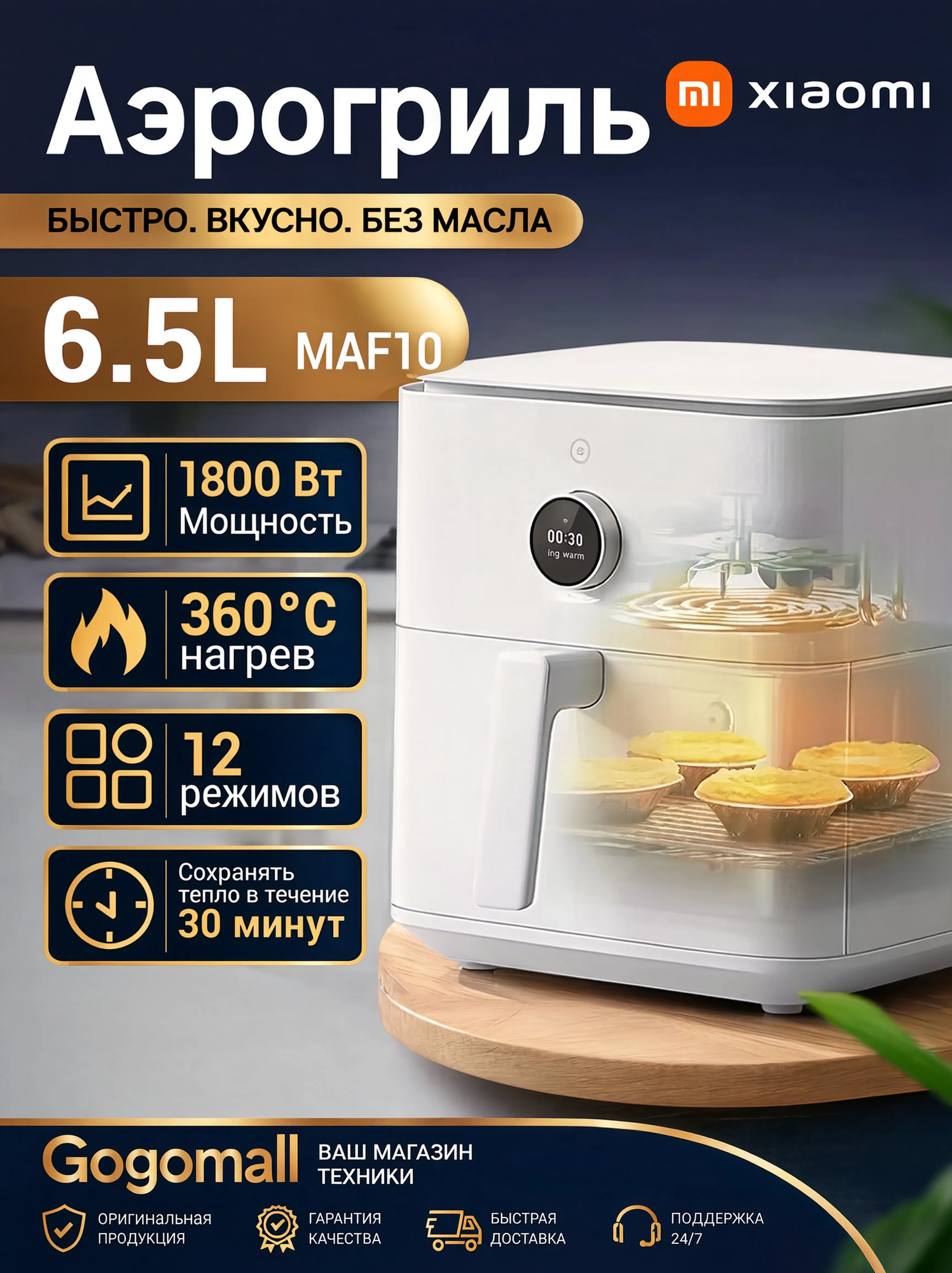 Аэрофритюрница 6,5 литра в белом цвете Xiaomi Smart Air Fryer (MAF10G) Русская версия