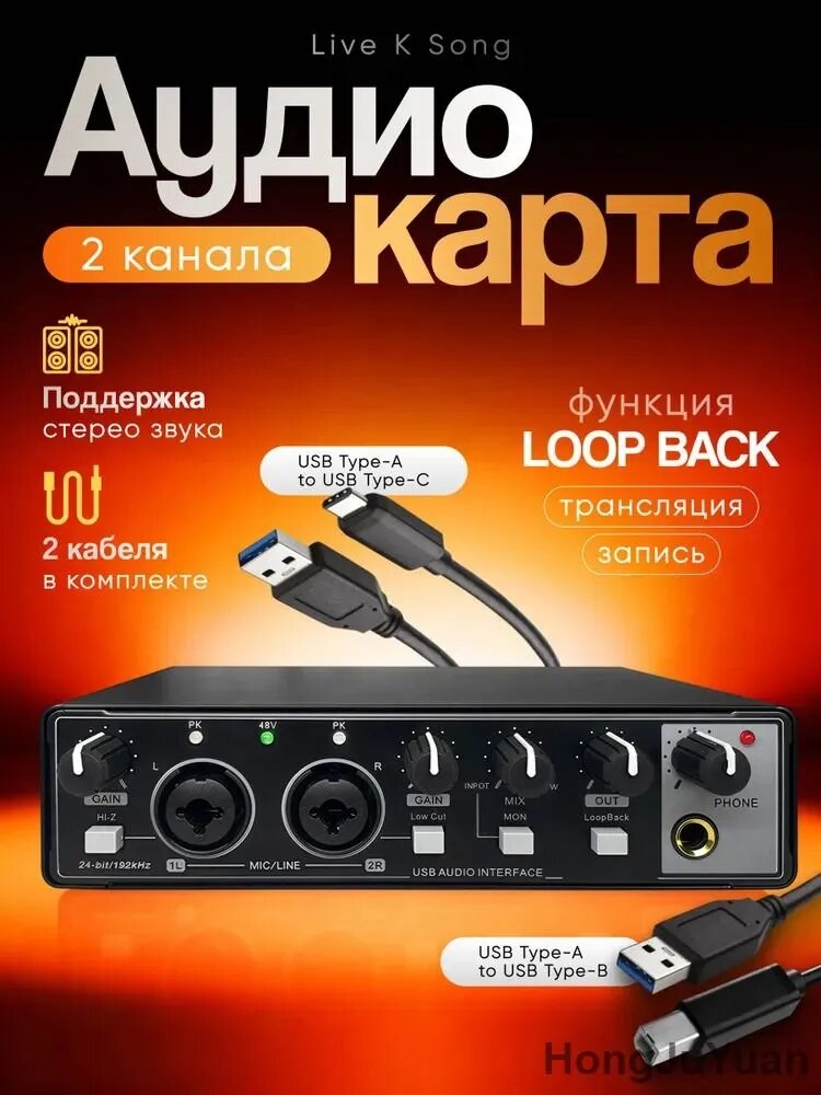 Звуковая карта внешняя для ПК Live K Song / аудиокарта usb, разрешение 24 бит/192 кГц / микшер