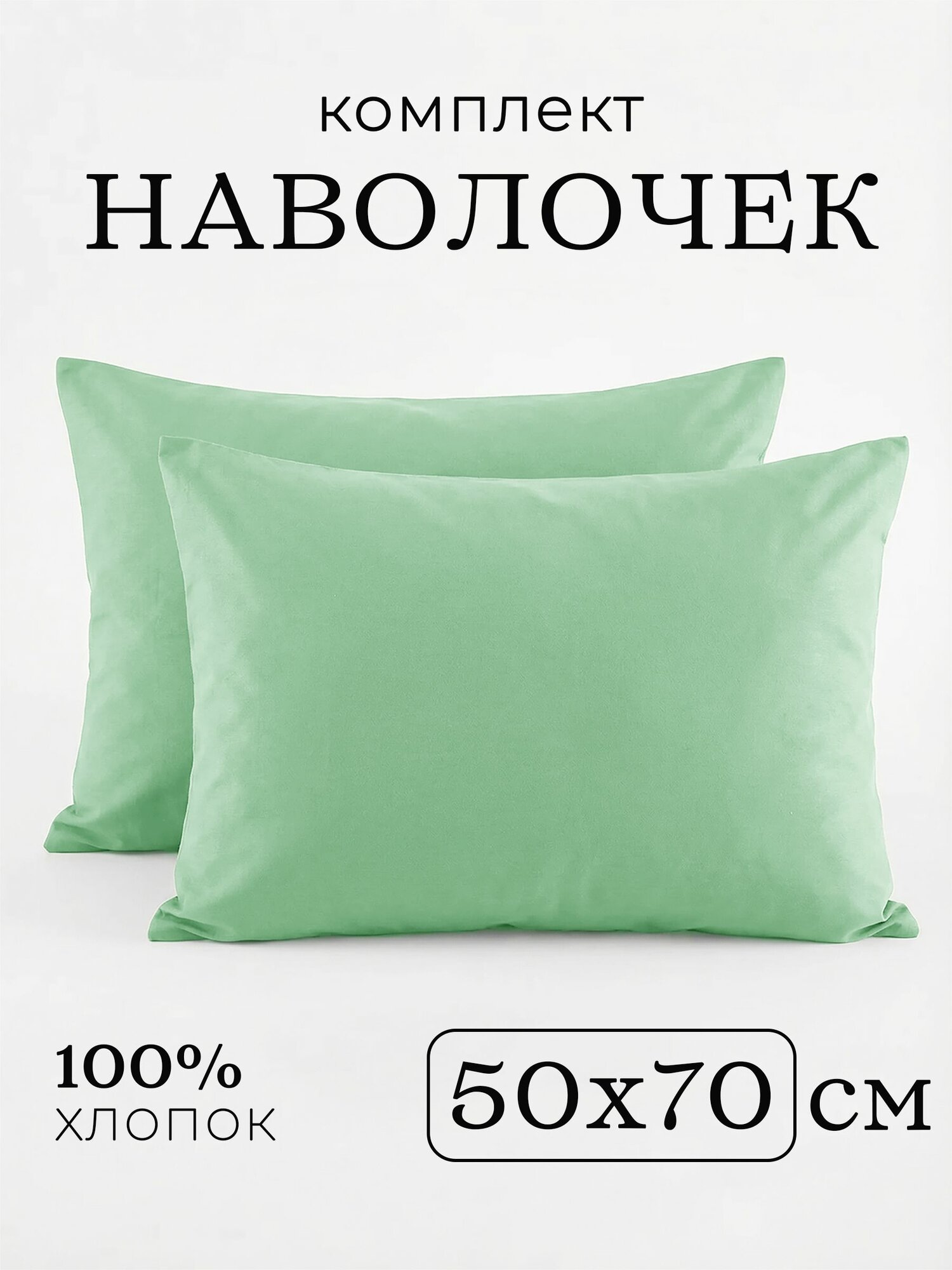Наволочки 50х70 на молнии поплин