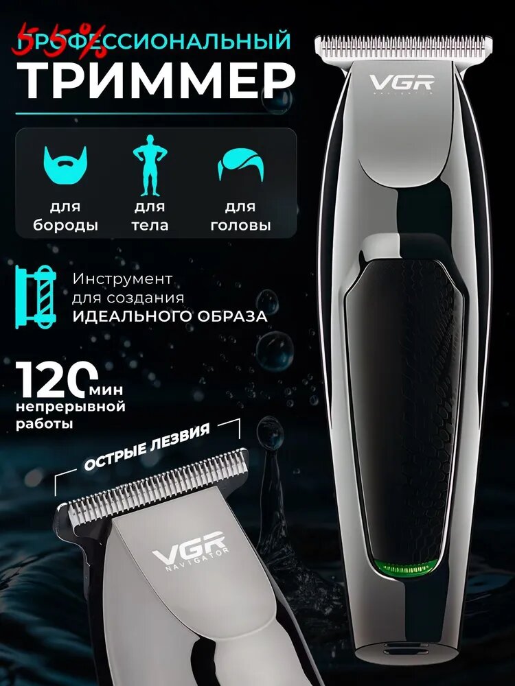 VGR Триммер для бороды и усов vgr v-030, кол-во насадок 5