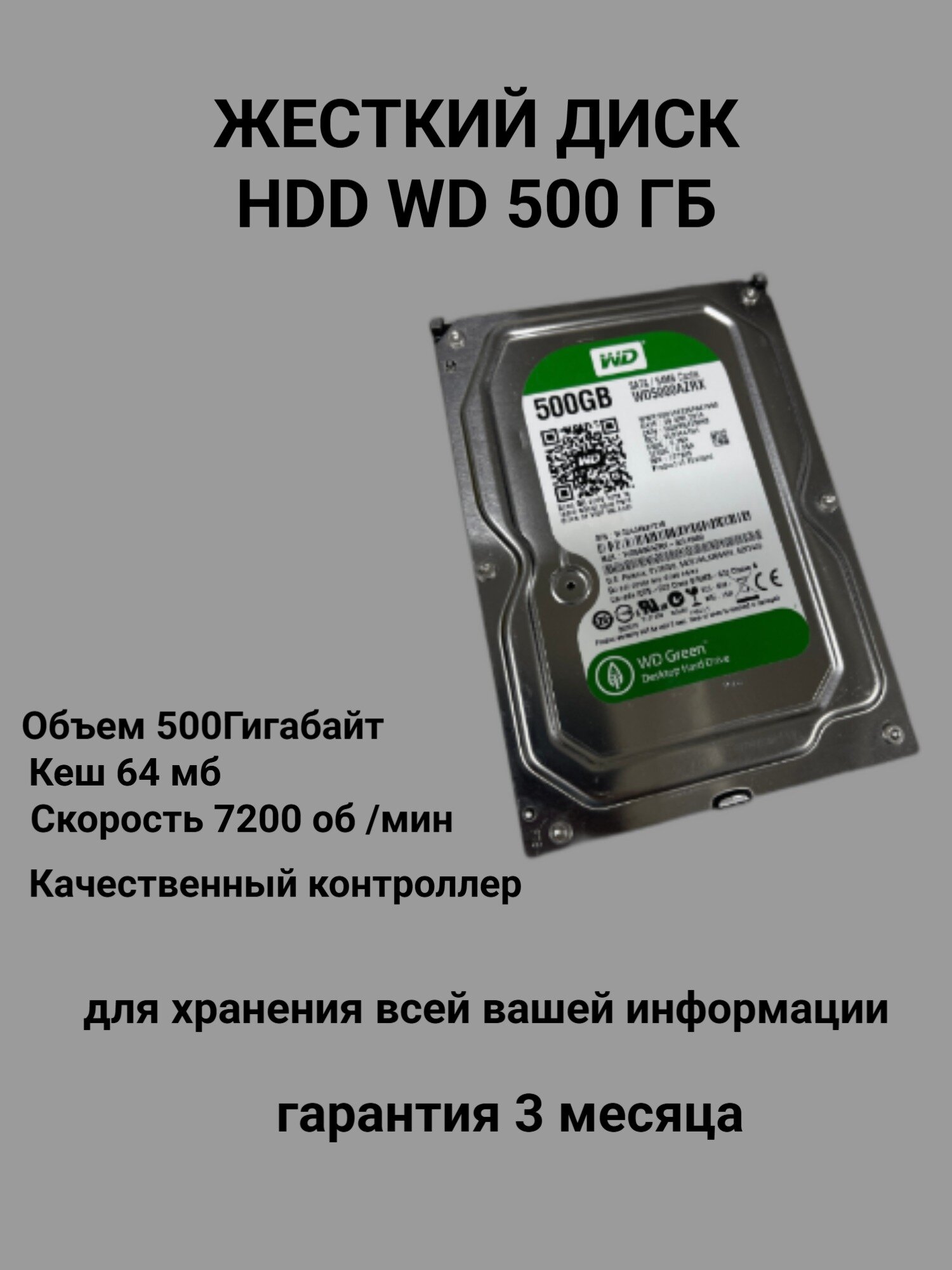 HDD диск 500 Гигабайт WD 5000AZRX для компьютера 3.5 дюйма