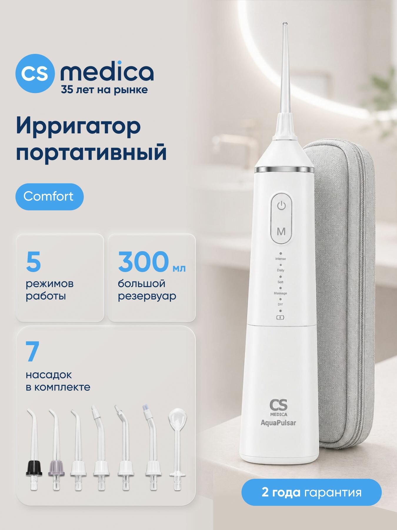 Ирригатор для полости рта портативный CS Medica AquaPulsar CS-9 Comfort ZeroWhite (белый)