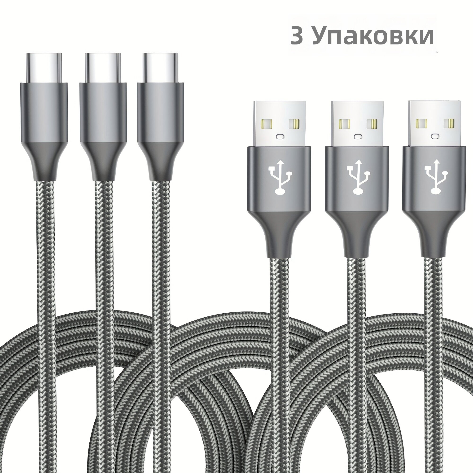 Кабель USB на Type-C, нейлоновая оплетка, быстрая зарядка PD 60 Вт, передача данных 480 Мбит/с, круглый, 3 шт, серый, длина 2 м