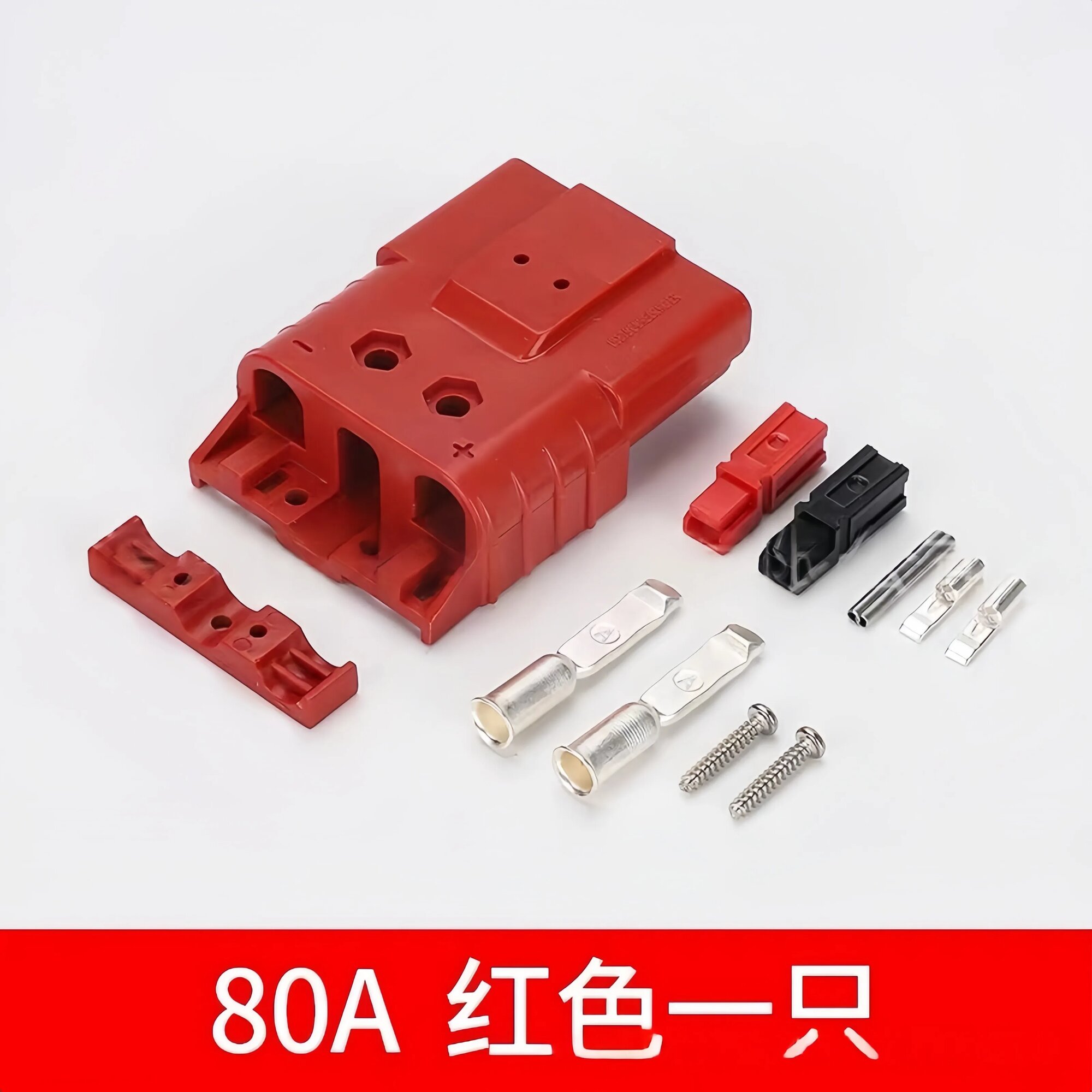Разъем для быстрой зарядки SBE80A, красный