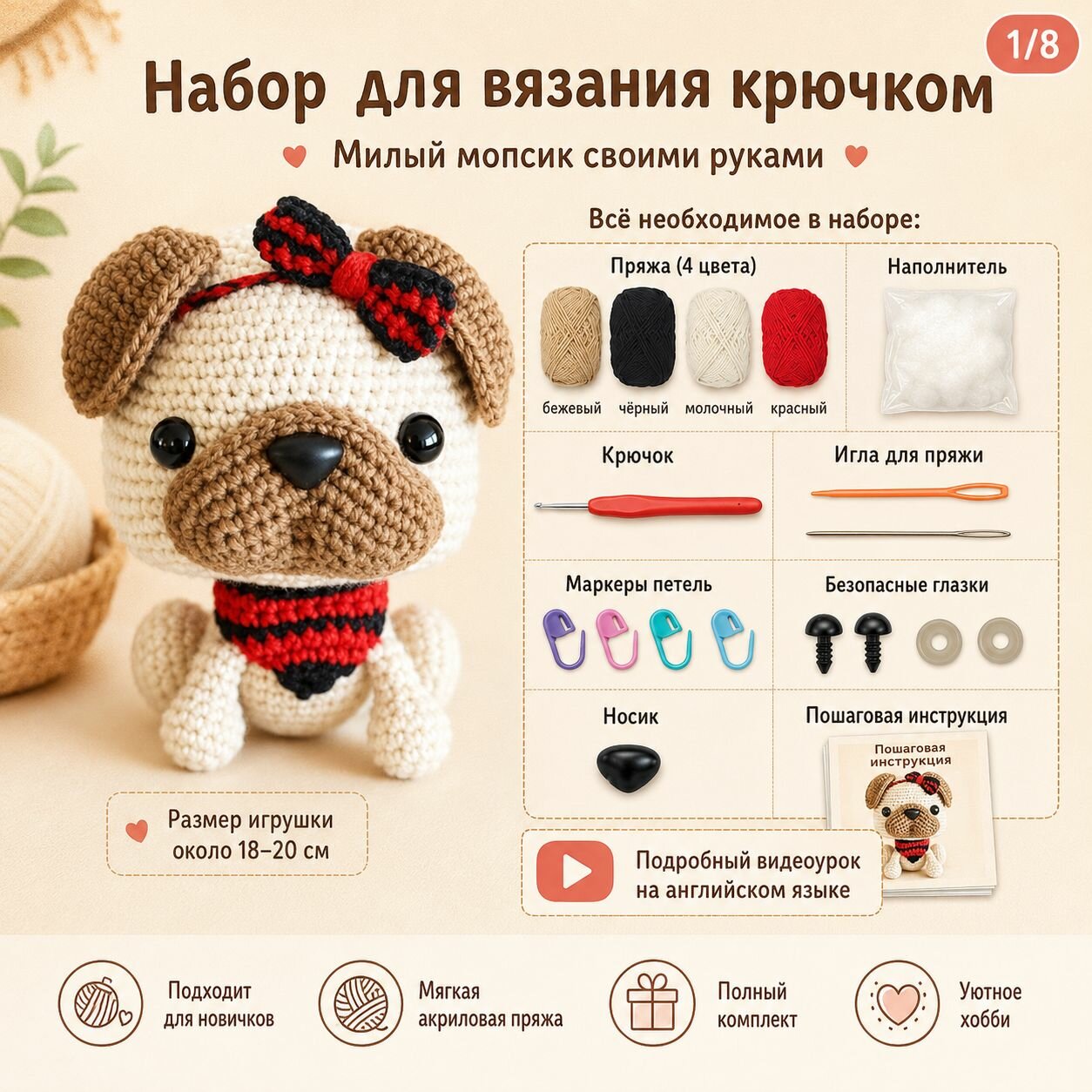 Набор для вязания крючком "Летучая мышь", для начинающих, хлопок, 15см, белый/красный