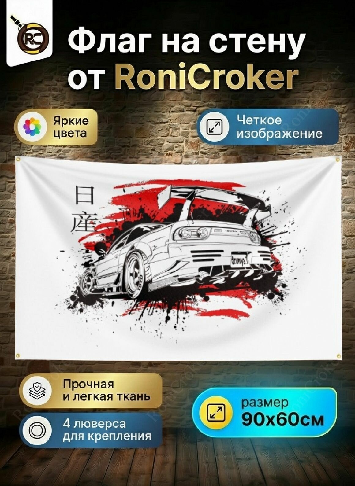 Флаг плакат баннер JDM Nissan SX Ниссан 180SX
