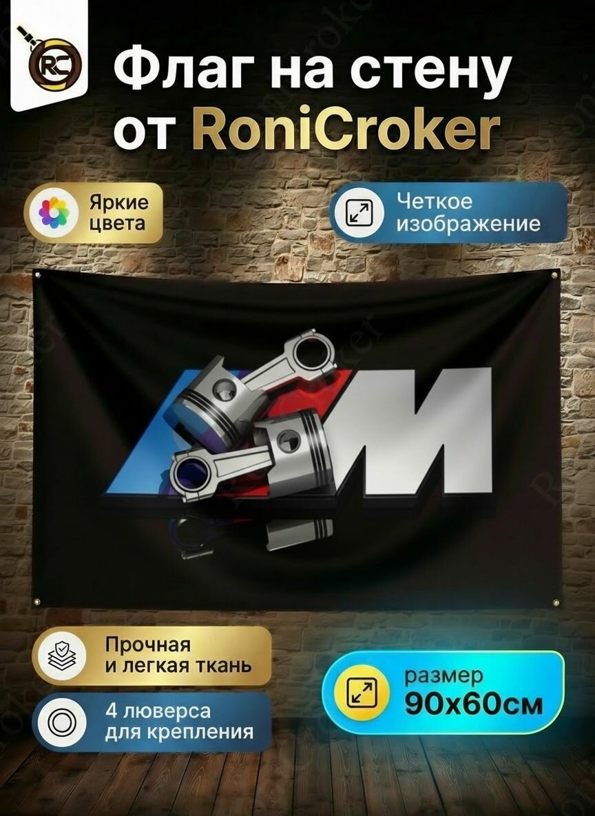 Флаг плакат BMW БМВ Motorsport