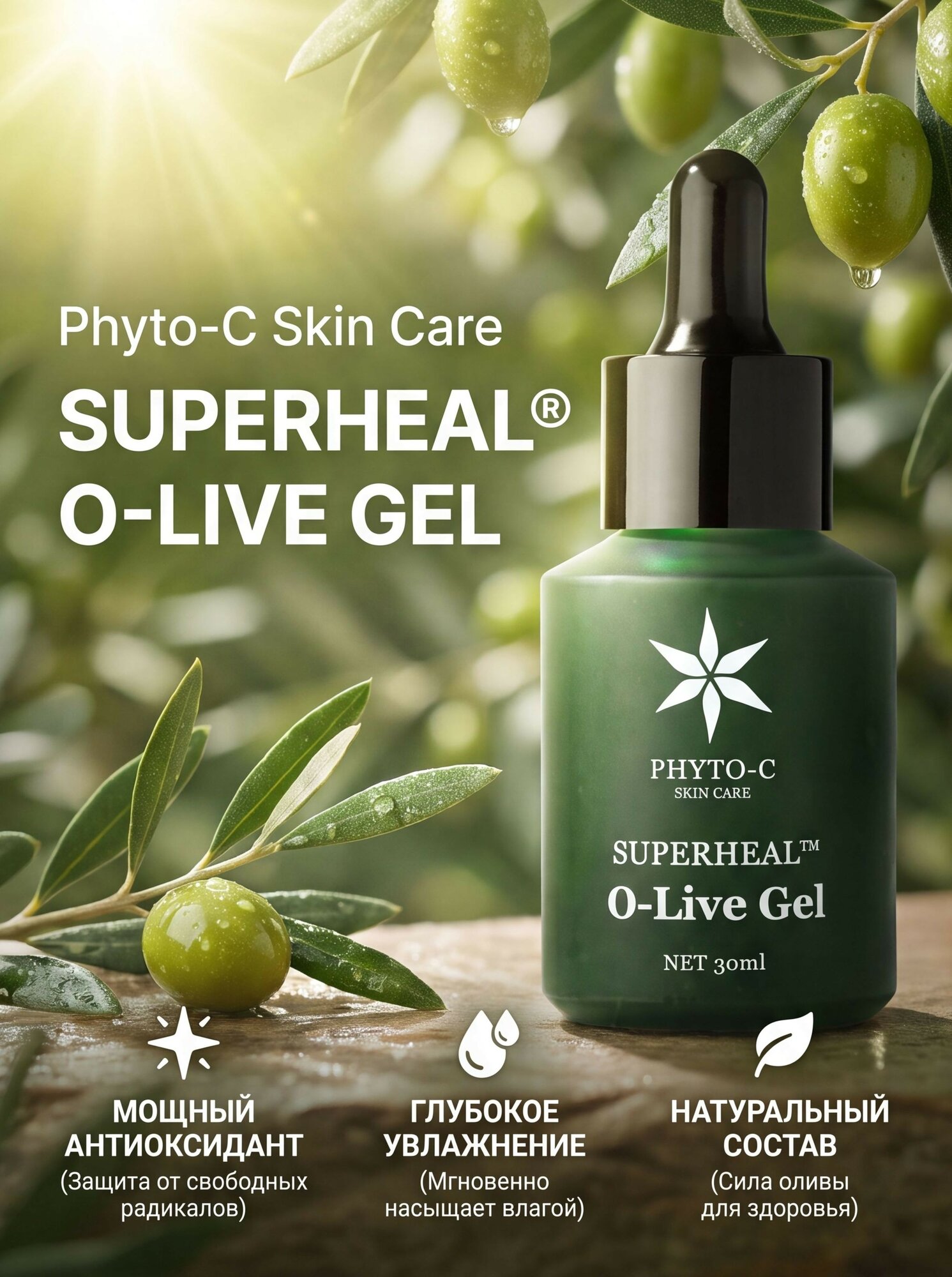Phyto-C (США) Гель увлажняющий антиоксидантный SUPERHEAL O-LIVE GEL, 60 мл