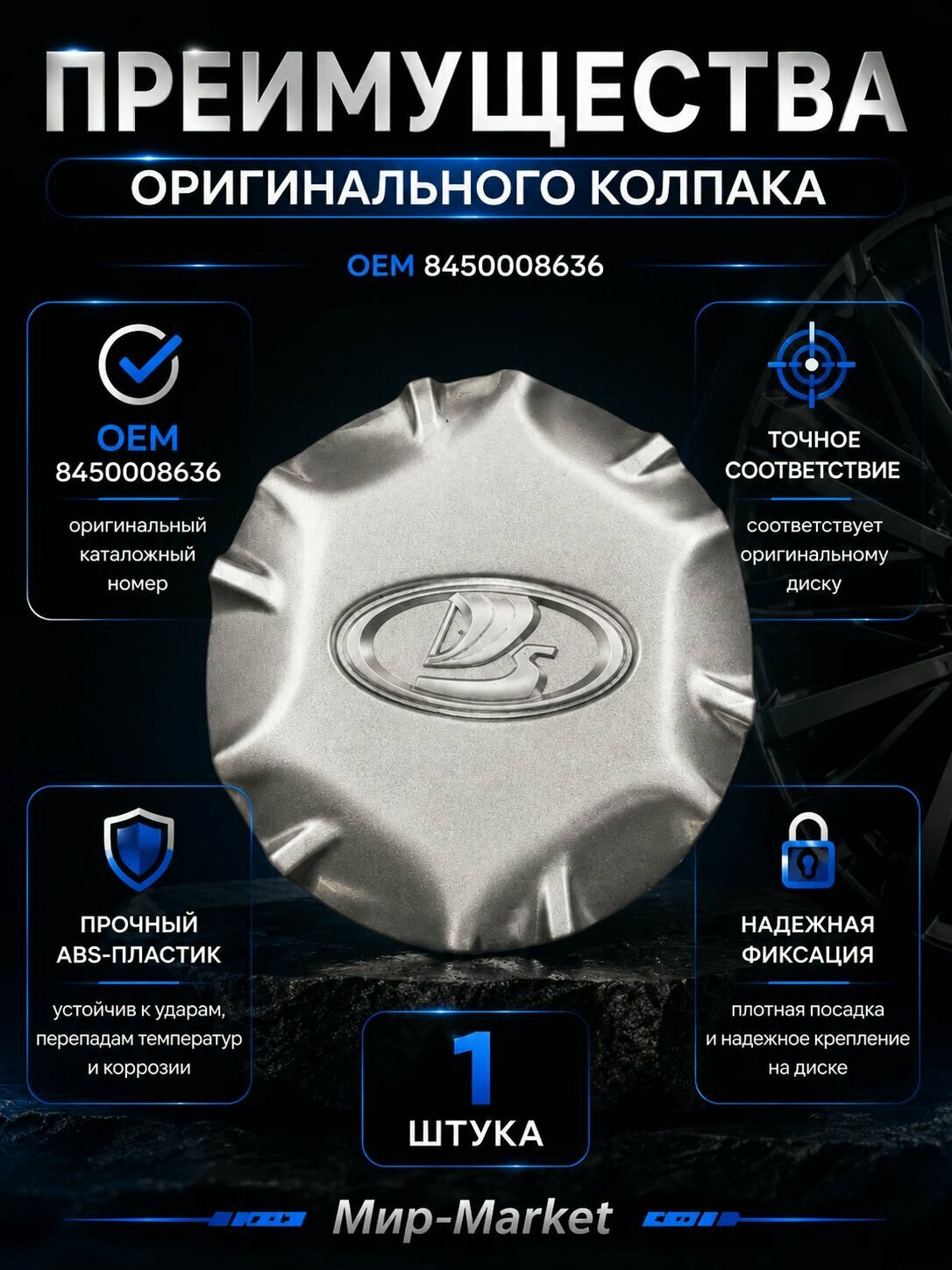 Колпак литого диска Веста R16 на колесо ступицы, заглушка / Птолемей /