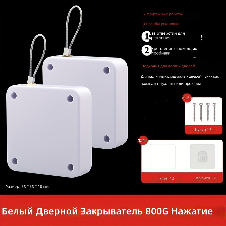 Дверной доводчик без сверления, 2 шт, белый, с тросиком, для межкомнатных дверей и коммерческих помещений
