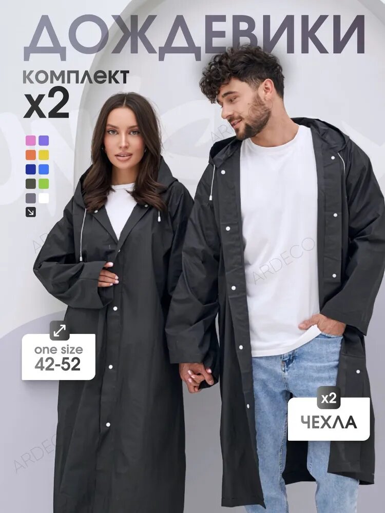 Дождевик Acsori Комплект, 2 шт.