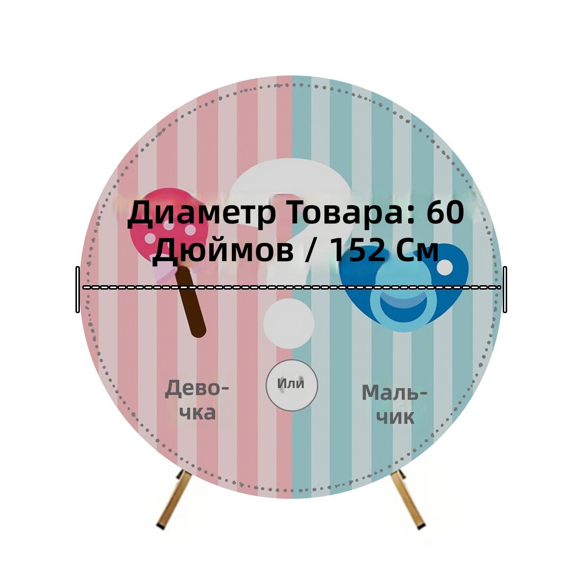 Круглый фон для гендер-пати с принтом пустышки (розовый и синий), 2D плоская цифровая печать, высокое разрешение, 60 дюймов (152 см)