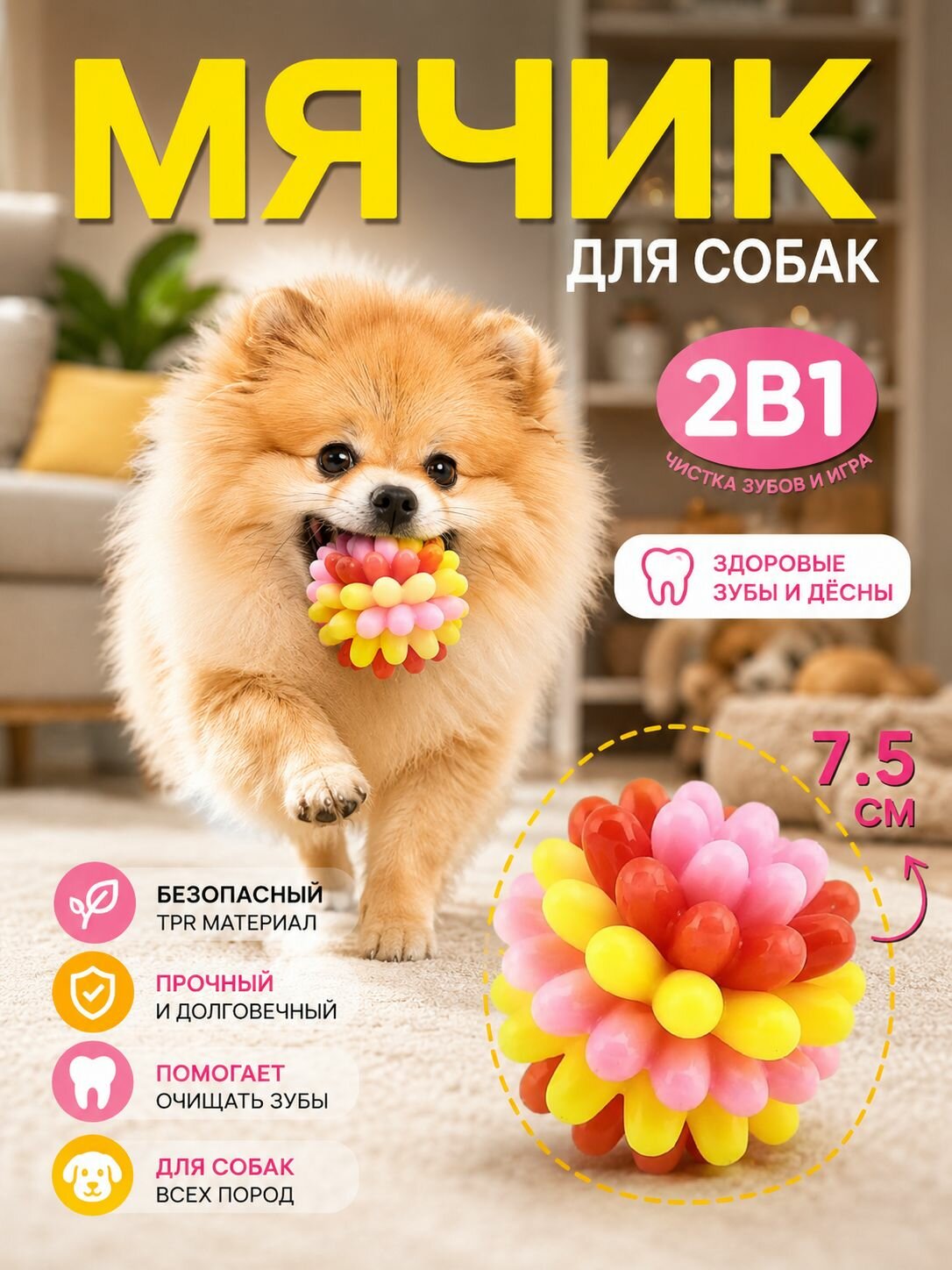Mячик для собакИгрушка-суккулент из TPR для зубов и игр,7.5cm собачий мячик игрушка для собак мяч для игр