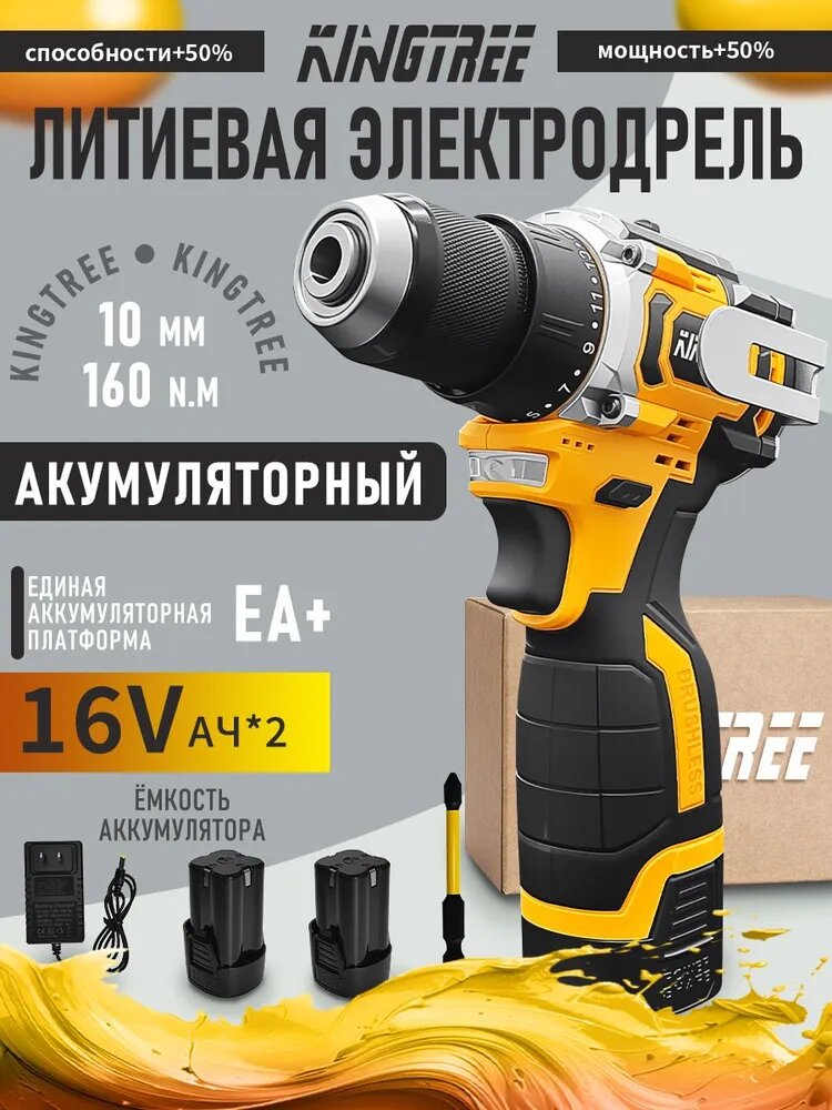 Викрутка KingTree жовтого кольору, 2 батарейки, Зарядное устройство
