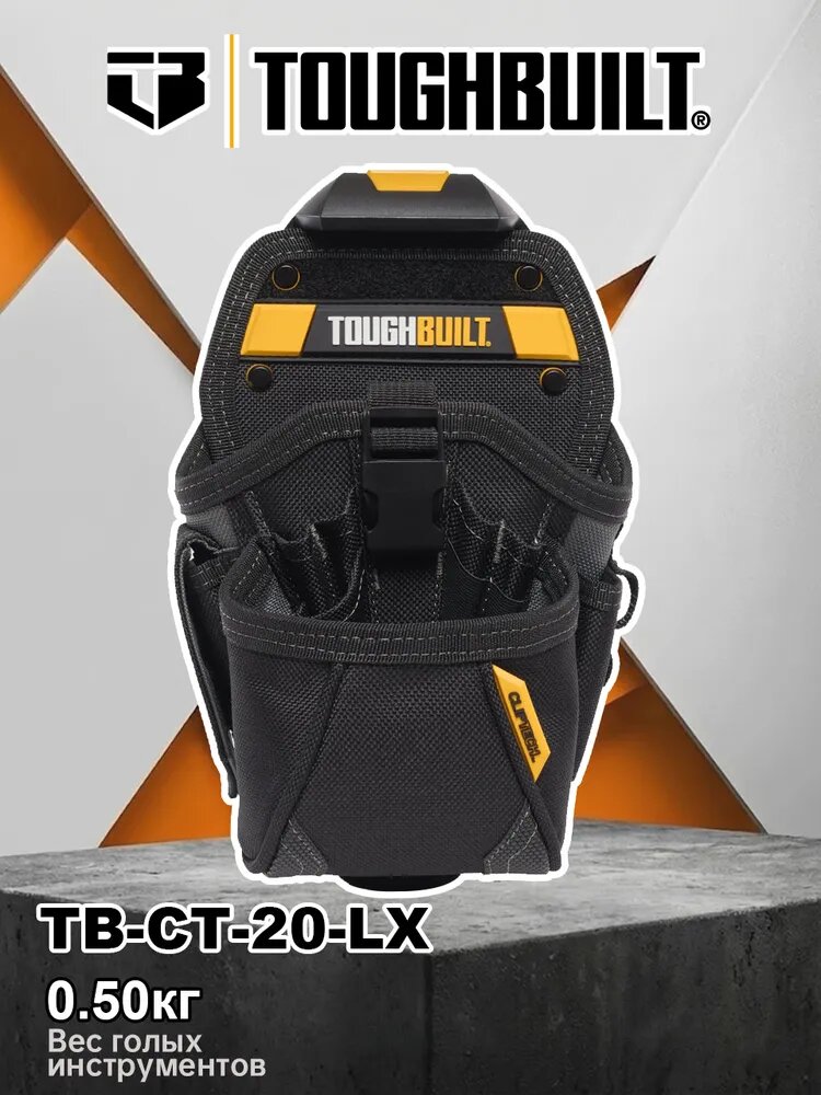 ToughBuilt TB-CT-20-LX Профессиональный поясной футляр для инструментов