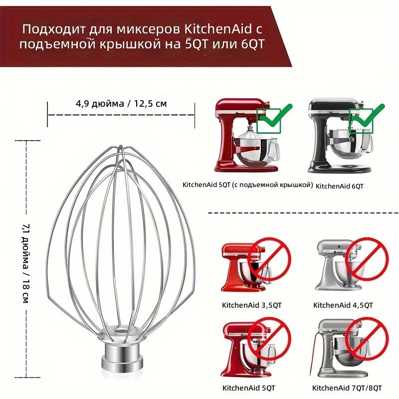 Насадка-венчик для миксера, 6-проволочная, из нержавеющей стали, для кухонных миксеров с откидной головой (4,5QT, 5QT, 6QT), модель K5AWW
