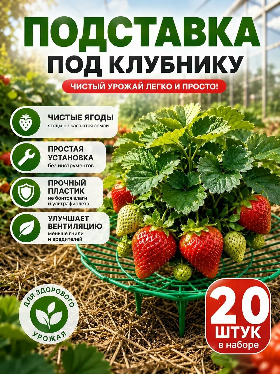 Шпалера,30.5см,20шт садовая