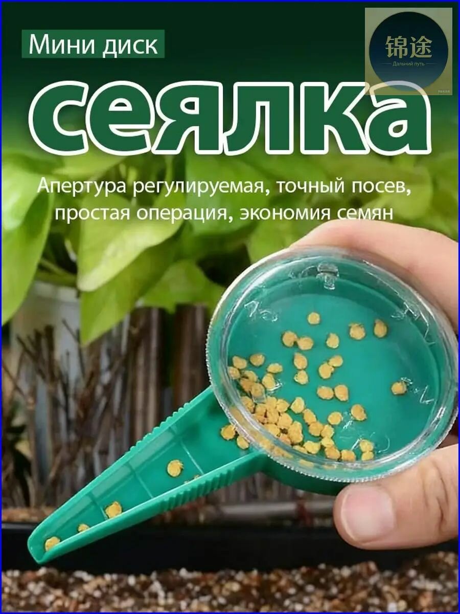 Сеялка премиум, разбрасыватель