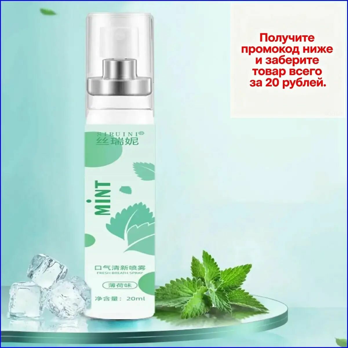 Спрей оральный, 20 мл, премиум 2