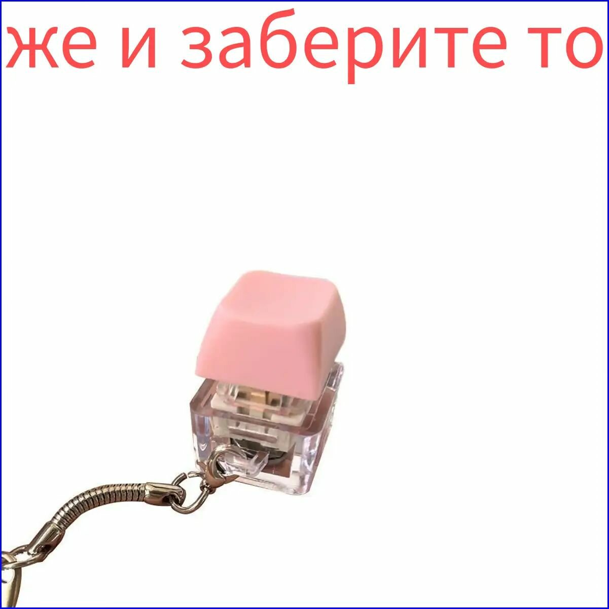 Клавиатурные клавиши антистресс, премиум макроновая гамма