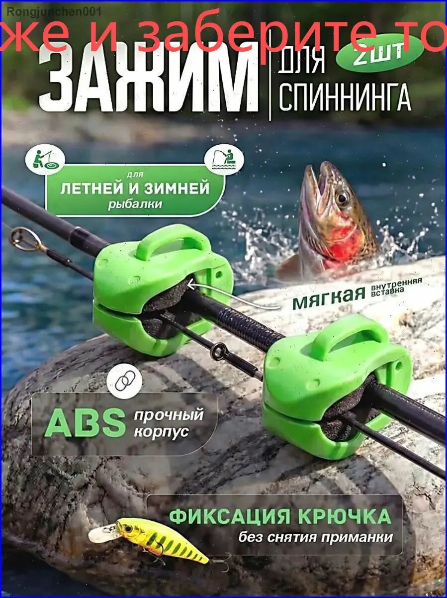 Качественный фиксатор для спиннингов, 2 держателя применяется