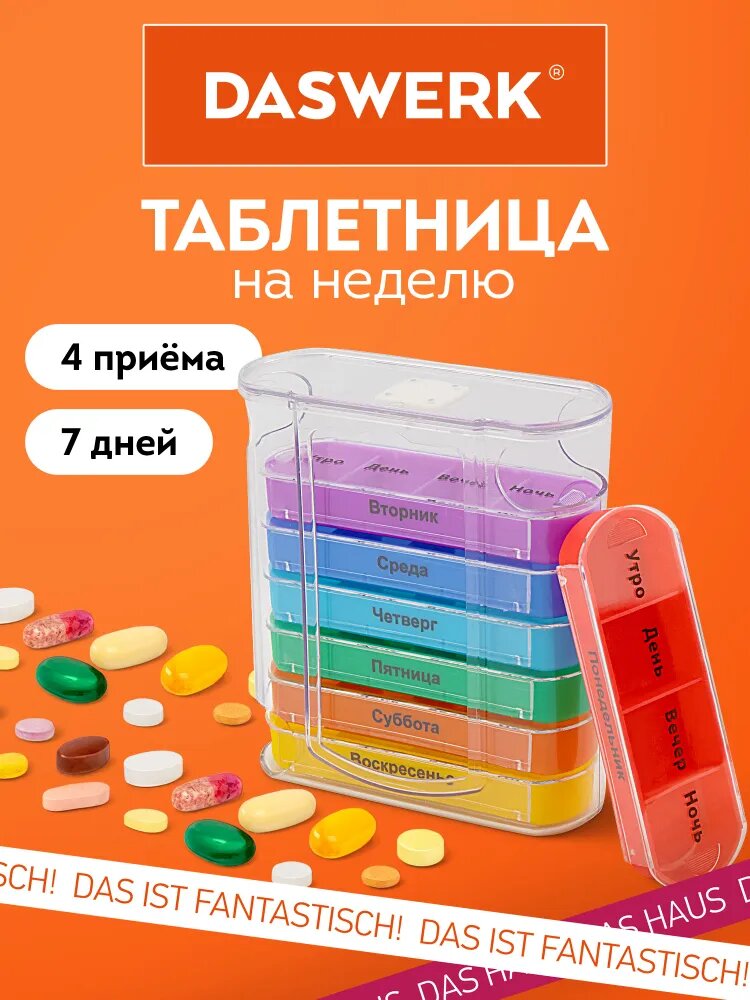 Таблетница органайзер на 7 дней, бокс для хранения таблеток и лекарств на неделю, 4 приема, Daswerk Clear
