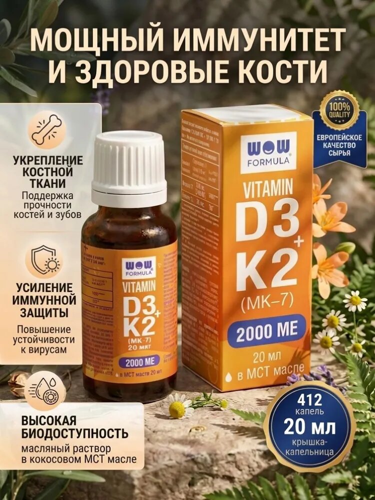Витамин Д3 2000 МЕ + K2 MK-7 (менахинон-7) 20 мкг в одной капле 20 мл, крышка-капельница