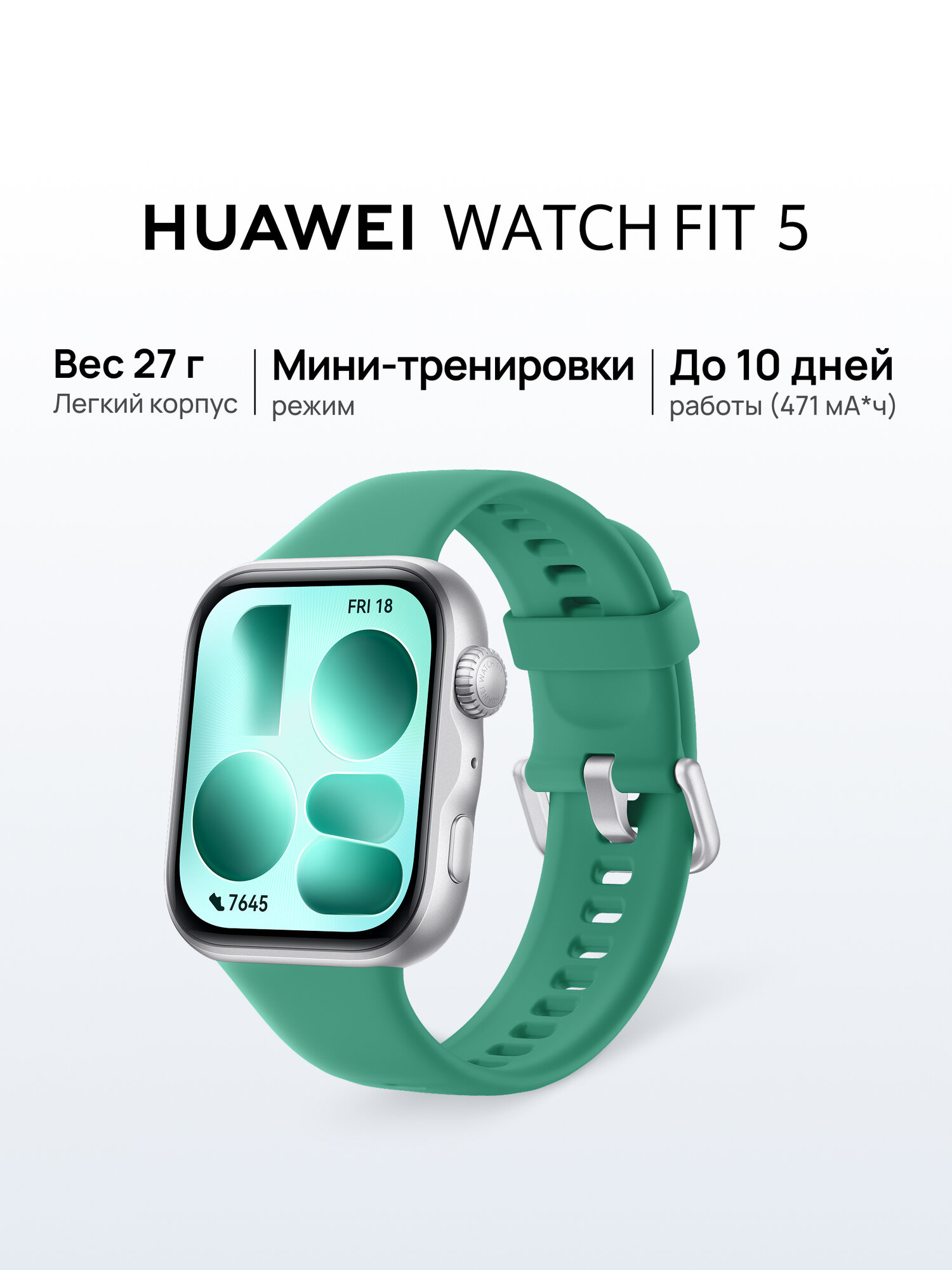 Смарт-часы HUAWEI WATCH FIT 5 Зеленый, яркий экран, фитнес-трекер, 10 дней работы, GPS