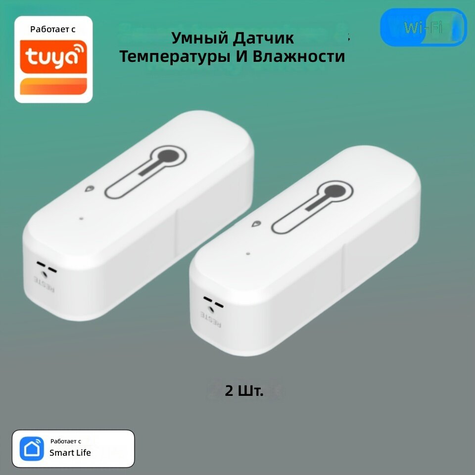 Беспроводной WiFi датчик температуры и влажности, термометр гигрометр с удаленным мониторингом и умным оповещением, 2 шт.